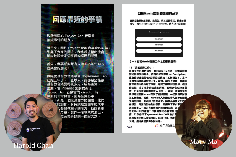 Hypersonic Lab音樂節拖糧爭議後續 Promist終止與Harold合作及僱傭關係